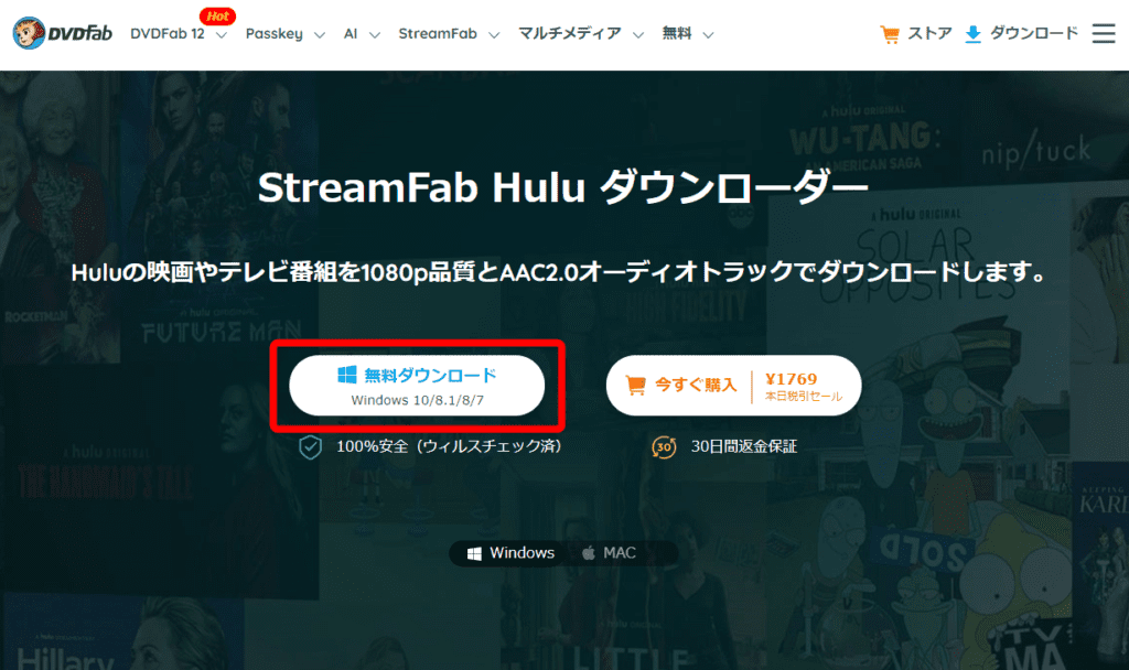 「StreamFab」を使ってHuluの配信動画を画面録画する方法