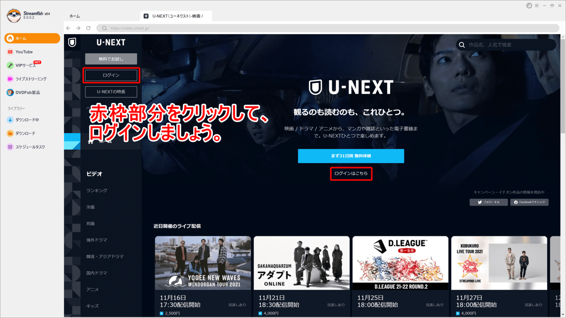 「StreamFab」を使ってU-NEXTの配信動画を画面録画する方法