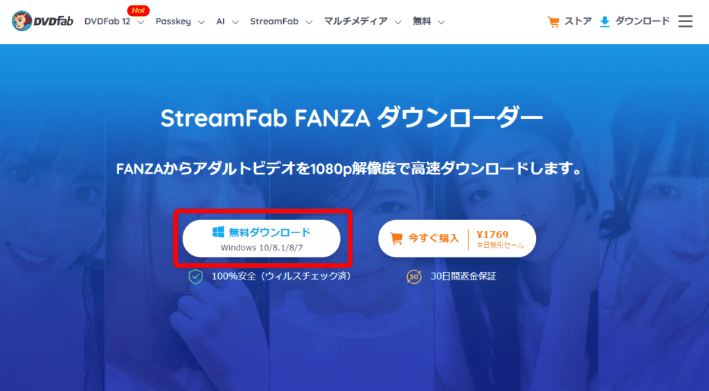 「StreamFab」でFANZAのDRM解除して配信動画を画面録画する方法