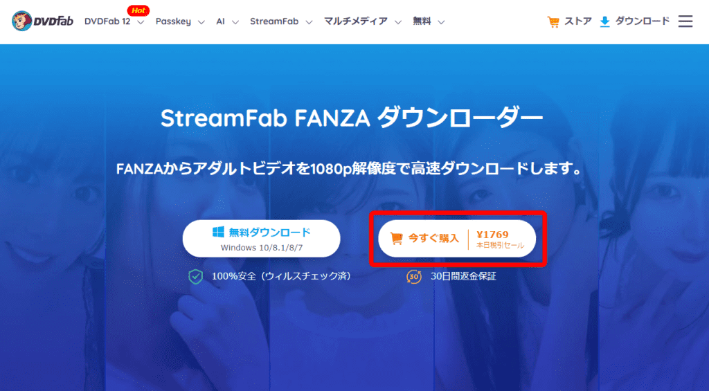 「StreamFab」でFANZAのDRM解除して配信動画を画面録画する方法