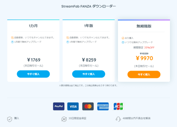 「StreamFab」でFANZAのDRM解除して配信動画を画面録画する方法