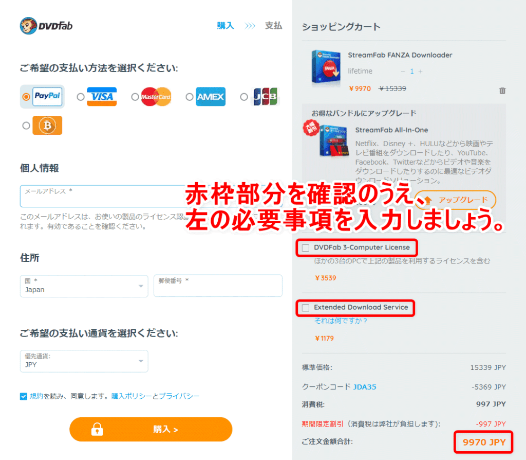 「StreamFab」でFANZAのDRM解除して配信動画を画面録画する方法