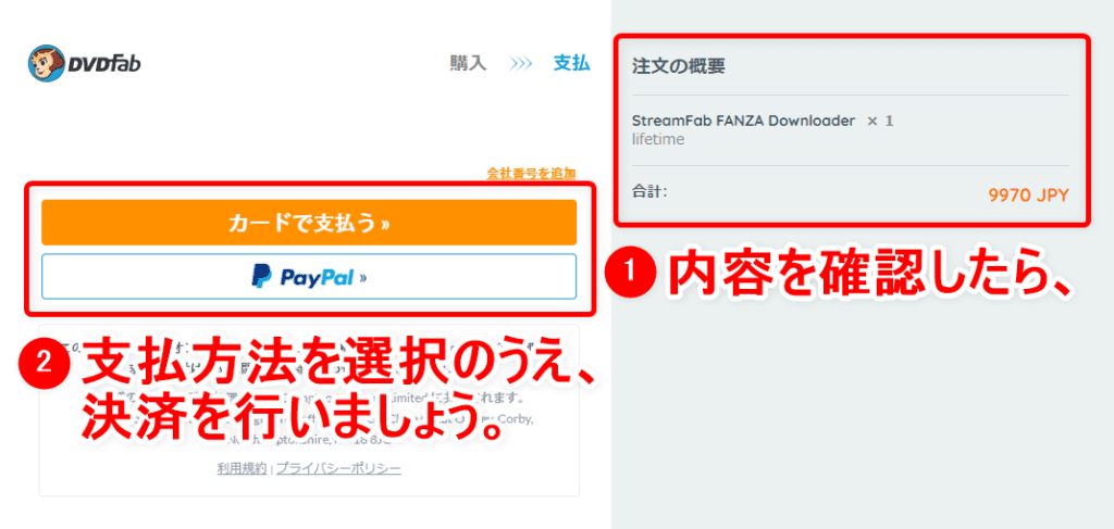 「StreamFab」でFANZAのDRM解除して配信動画を画面録画する方法