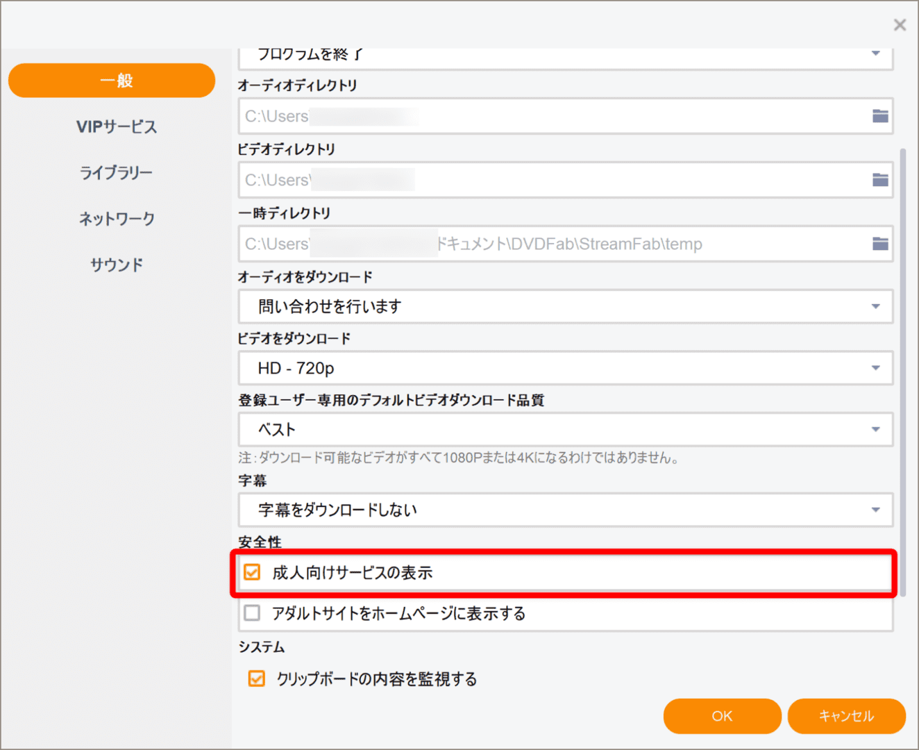 「StreamFab」でFANZAのDRM解除して配信動画を画面録画する方法