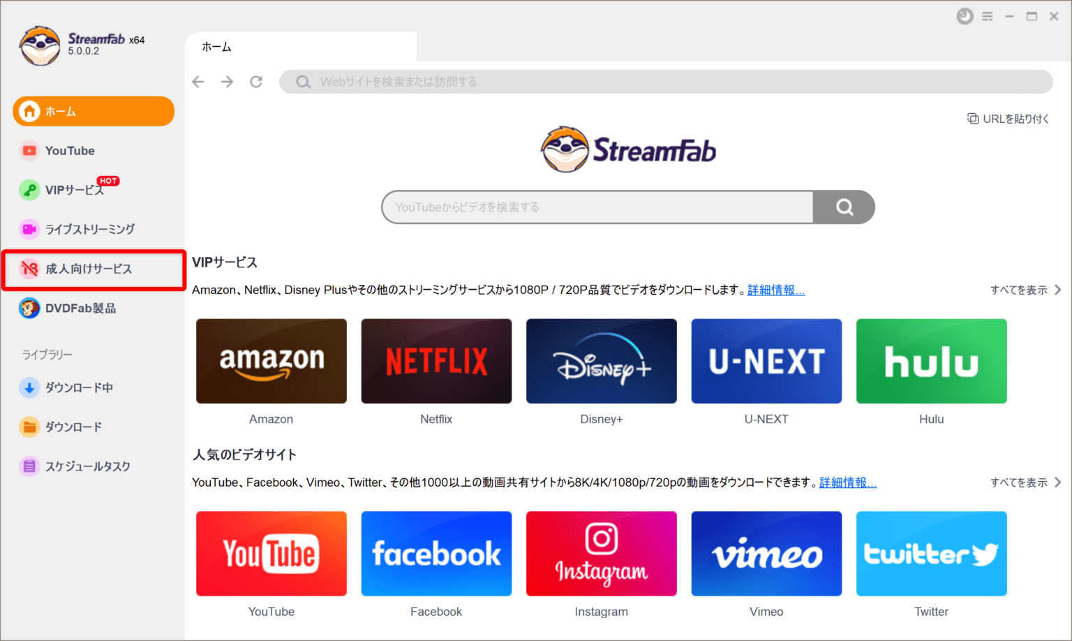 「StreamFab」でFANZAのDRM解除して配信動画を画面録画する方法