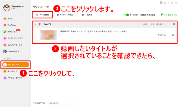 「StreamFab」でFANZAのDRM解除して配信動画を画面録画する方法