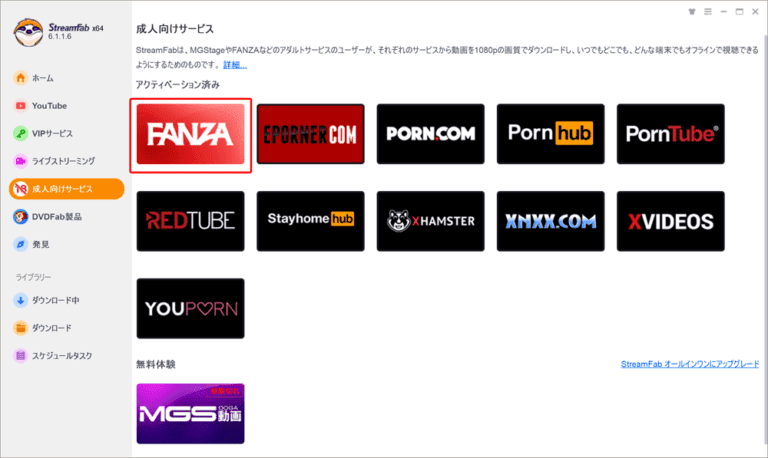 「StreamFab」でFANZAのDRM解除して配信動画を画面録画する方法